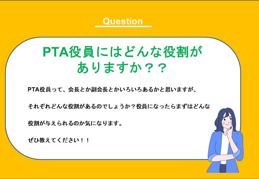PTAってなあに？ – 目黒区立五本木小学校PTA